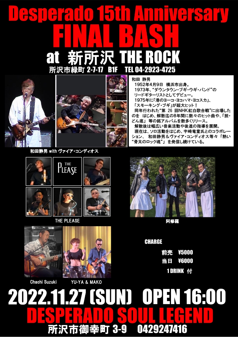 Desperado 15th Anniversary "FINAL BASH" at 新所沢 THE ROCK | THE ROCK ...
